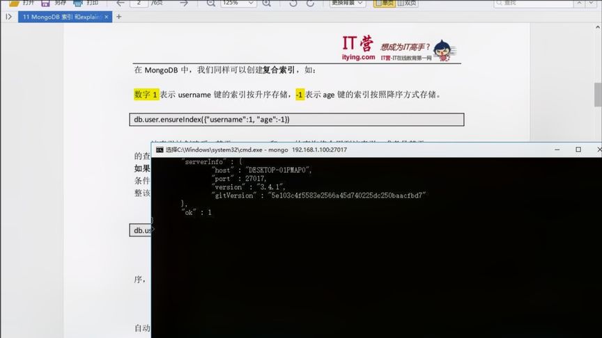 MongoDB视频教程-04 MongoDB 索引 explain 分析查询速度