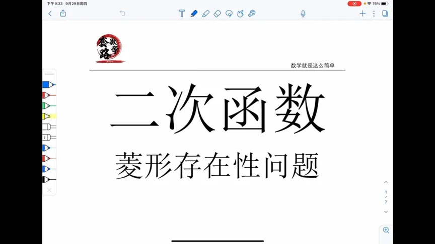 【初中】二次函数菱形存在性问题秒解