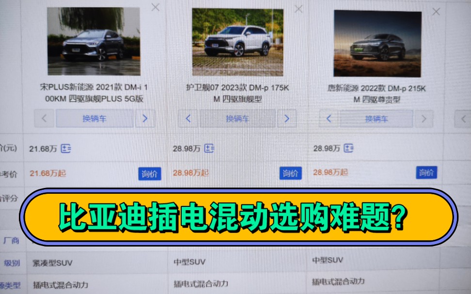 ...想要四驱SUV,纠结唐dmp或宋dmi?比亚迪要涨价,订金得年底马上交!