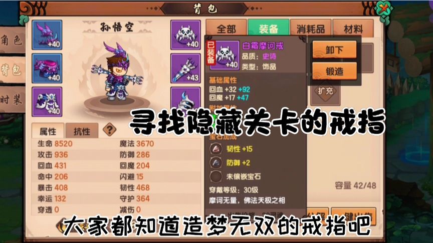 造梦无双手游:寻找副本的隐藏关卡,寻找装备的戒