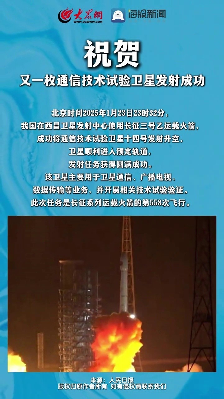 又一枚通信技术试验卫星发射成功