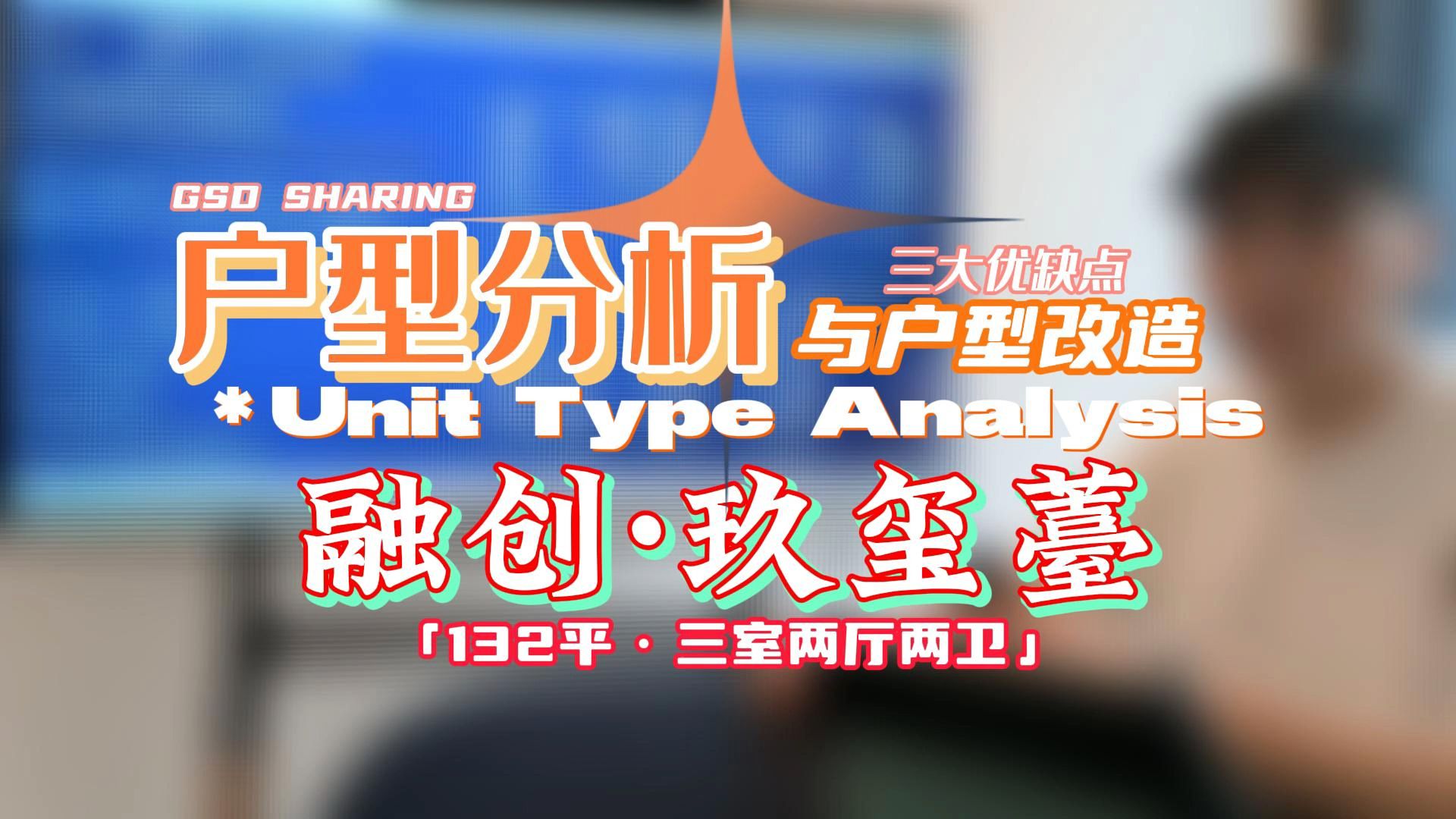户型分析指南|武汉融创·玖玺薹 132平米 三室两厅两卫