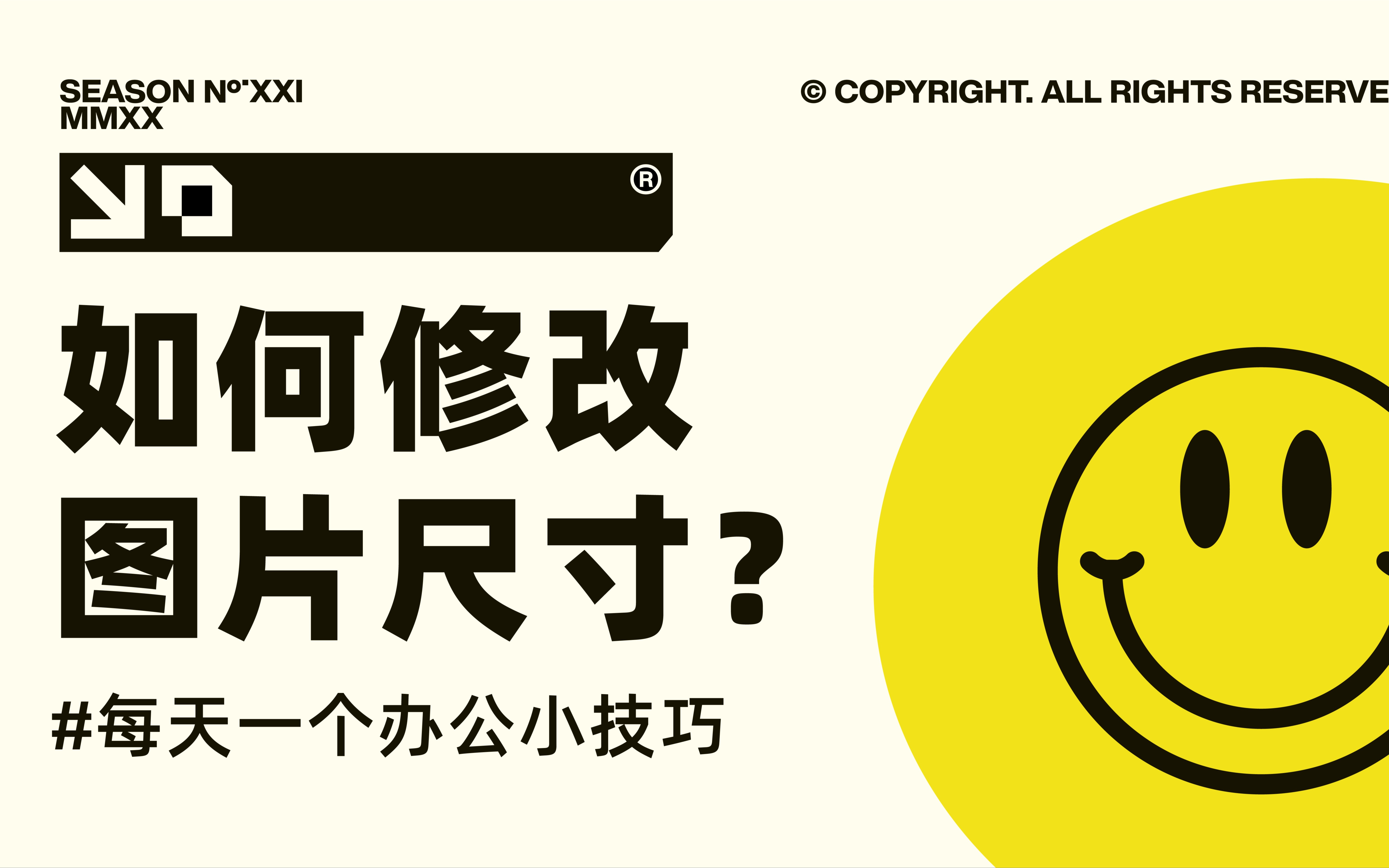 如何修改图片大小