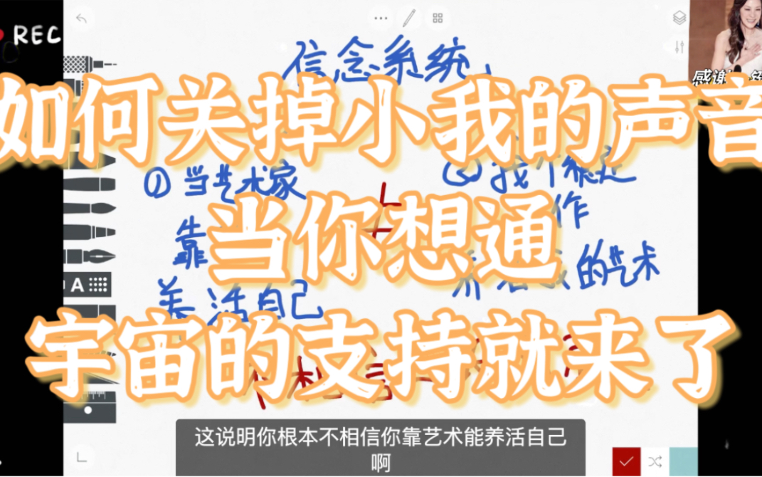 ...关掉小我的声音?当你想通宇宙的支持就来了 灵性运用到生活实例!派姐