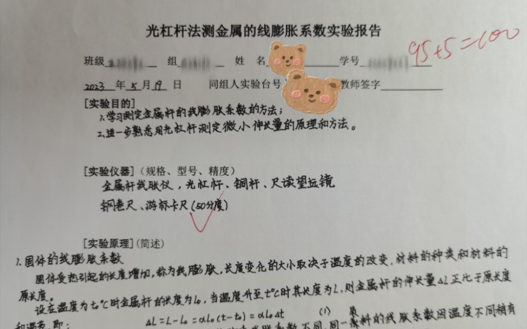 物理实验报告-光杠杆法测金属的热膨胀系数 (记录我写下的实验报告们)