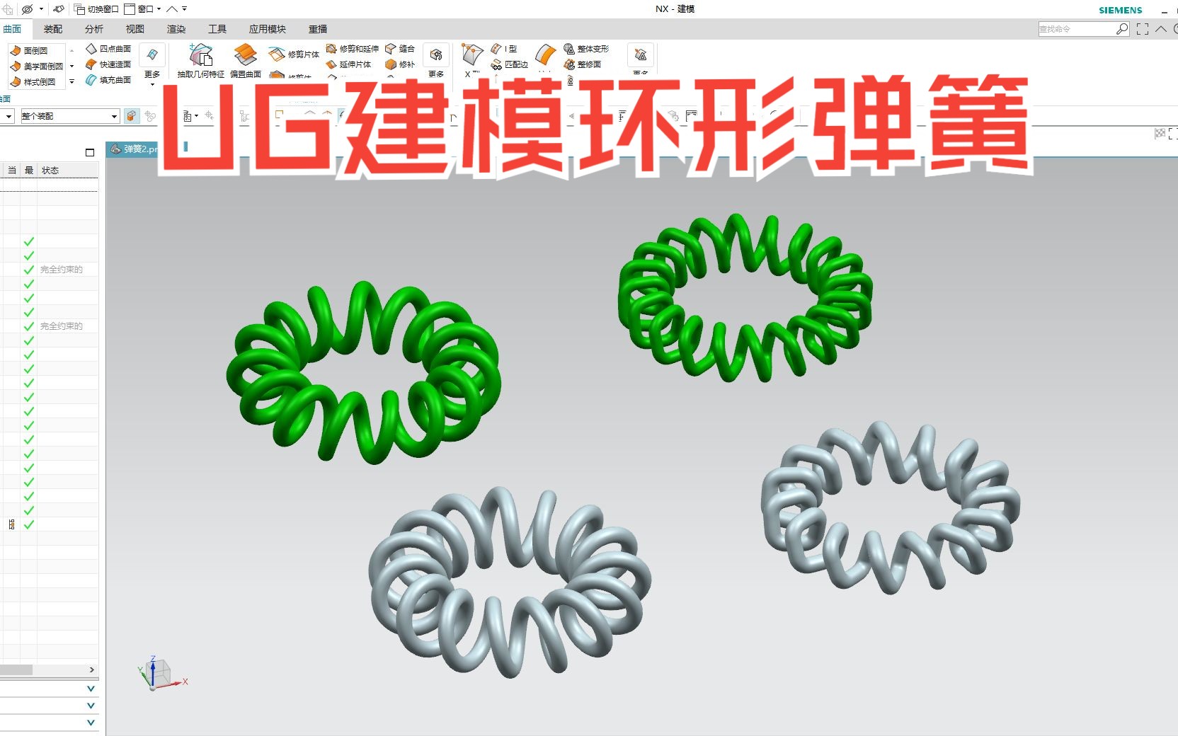 UG弹簧建模第二弹,环形弹簧和环形异型建模方法来啦