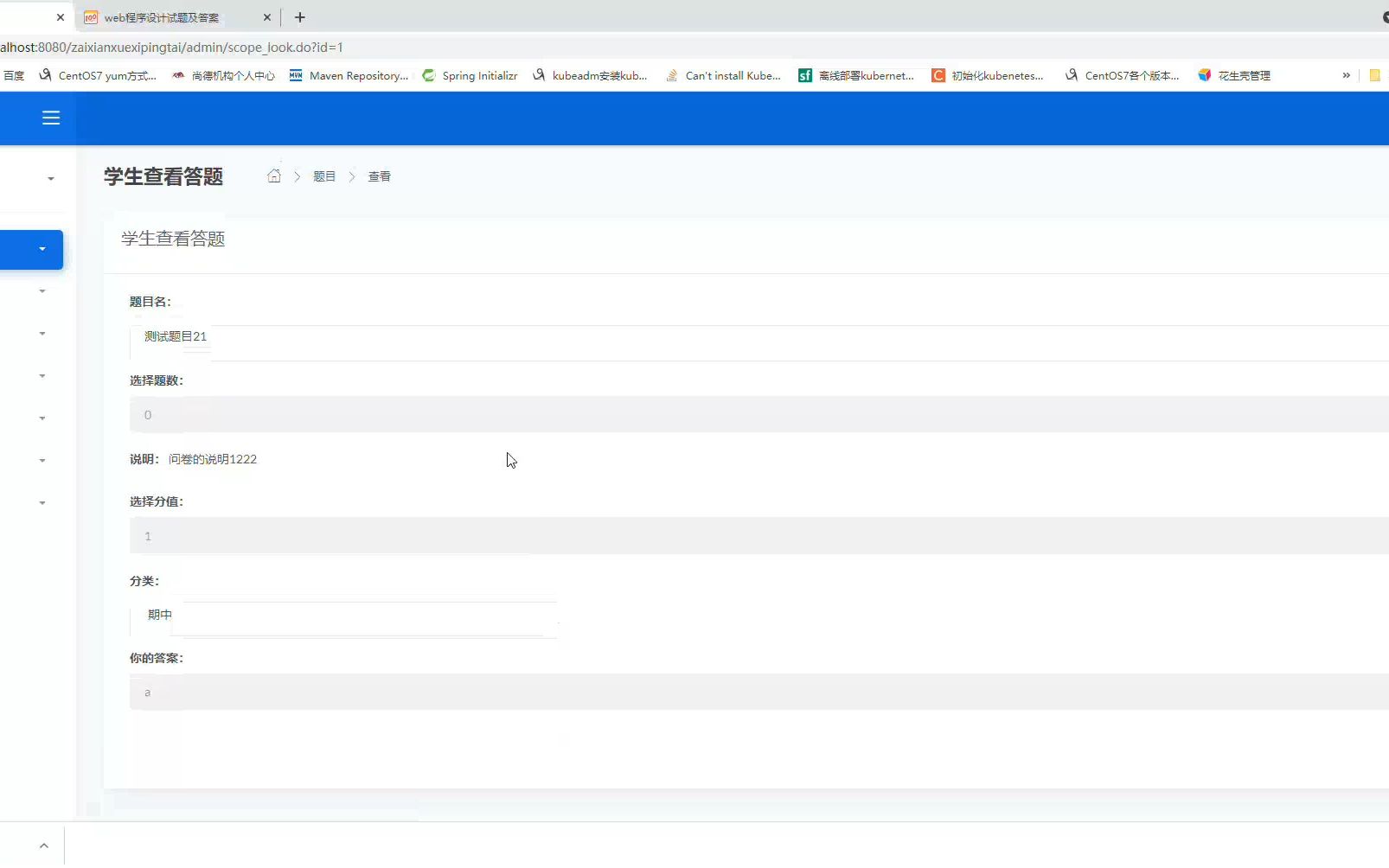 SSM JSP linux在线学习平台 mysql数据库