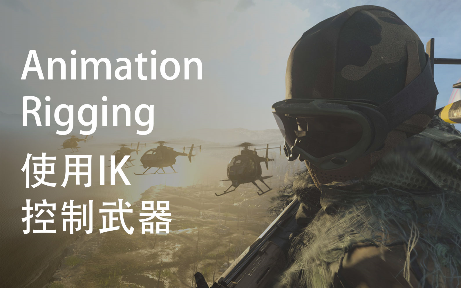 [AnimationRigging]使用IK控制角色Aim