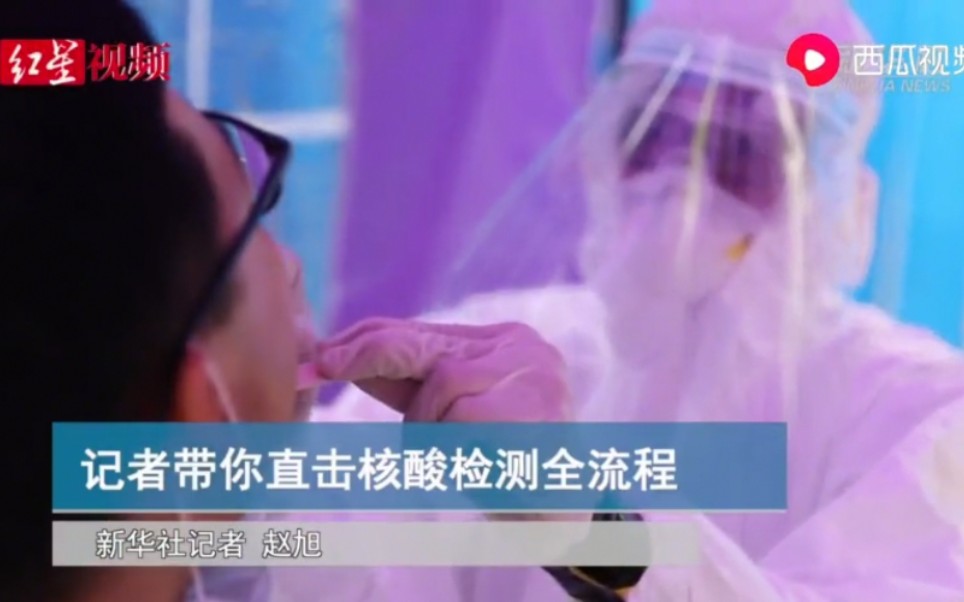 记者带你直击核酸检测全流程