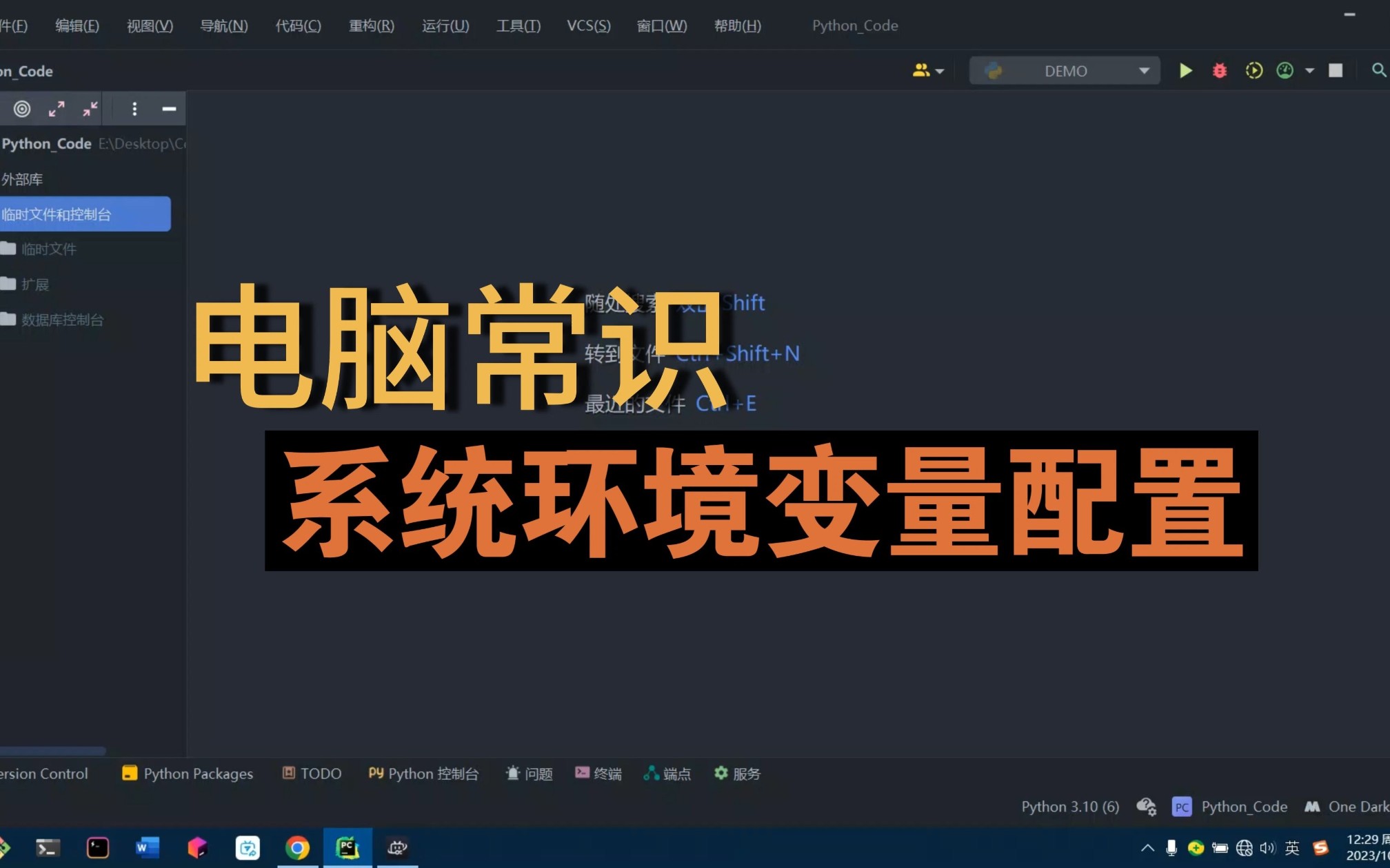 第十期系统环境变量配置
