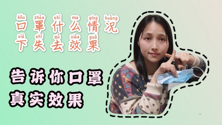 现场实验证明给你看,这才是正确的口罩使用方法,你确定你知道吗