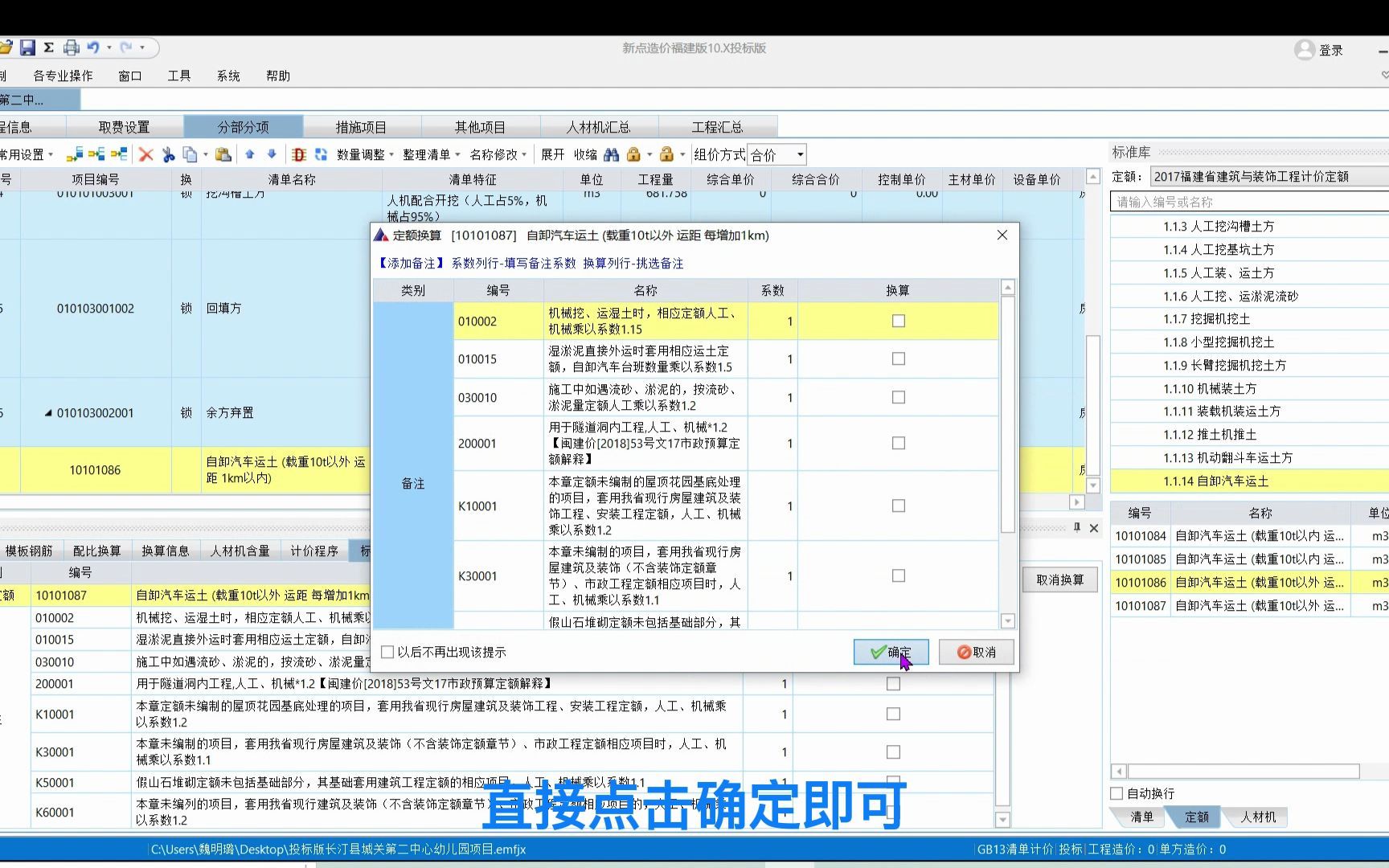 福建新点计价软件学习视频-组价4.有换字 +-定额