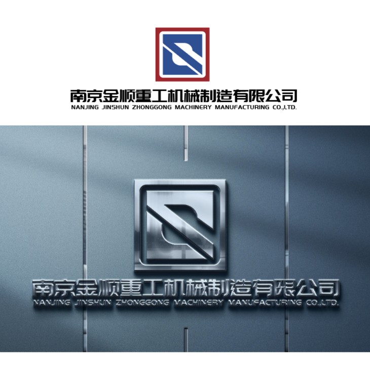 南京金顺重工 