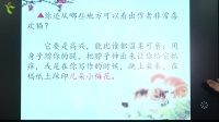名师课堂四年级语文《猫》第二课时