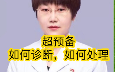 根管治疗疼痛,一部分源于超预备,发生超预备,如何诊断,如何处理 #超...