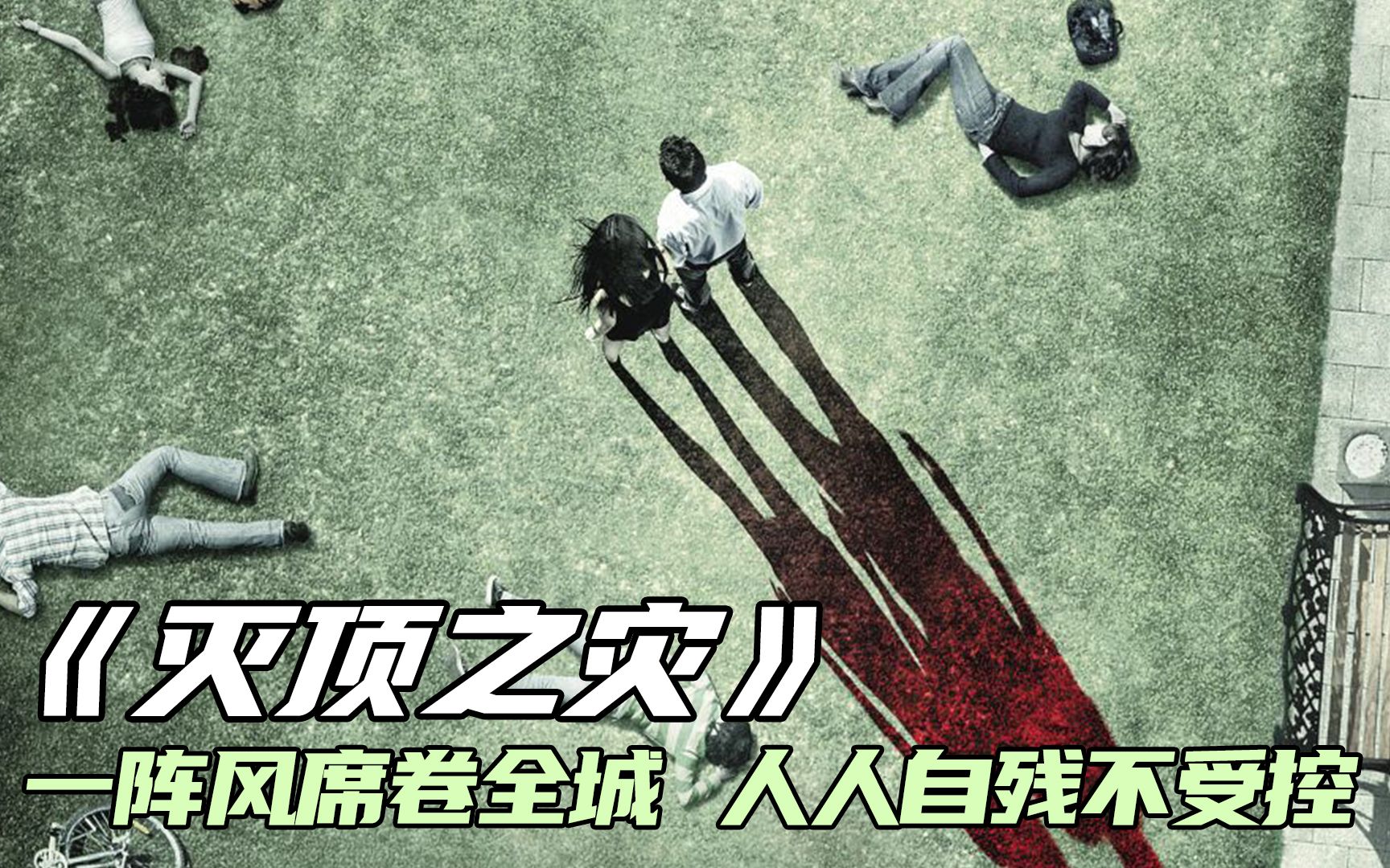 几分钟看完城市多起离奇死亡事件,血腥而诡异,没人知道躲避的是什么#...