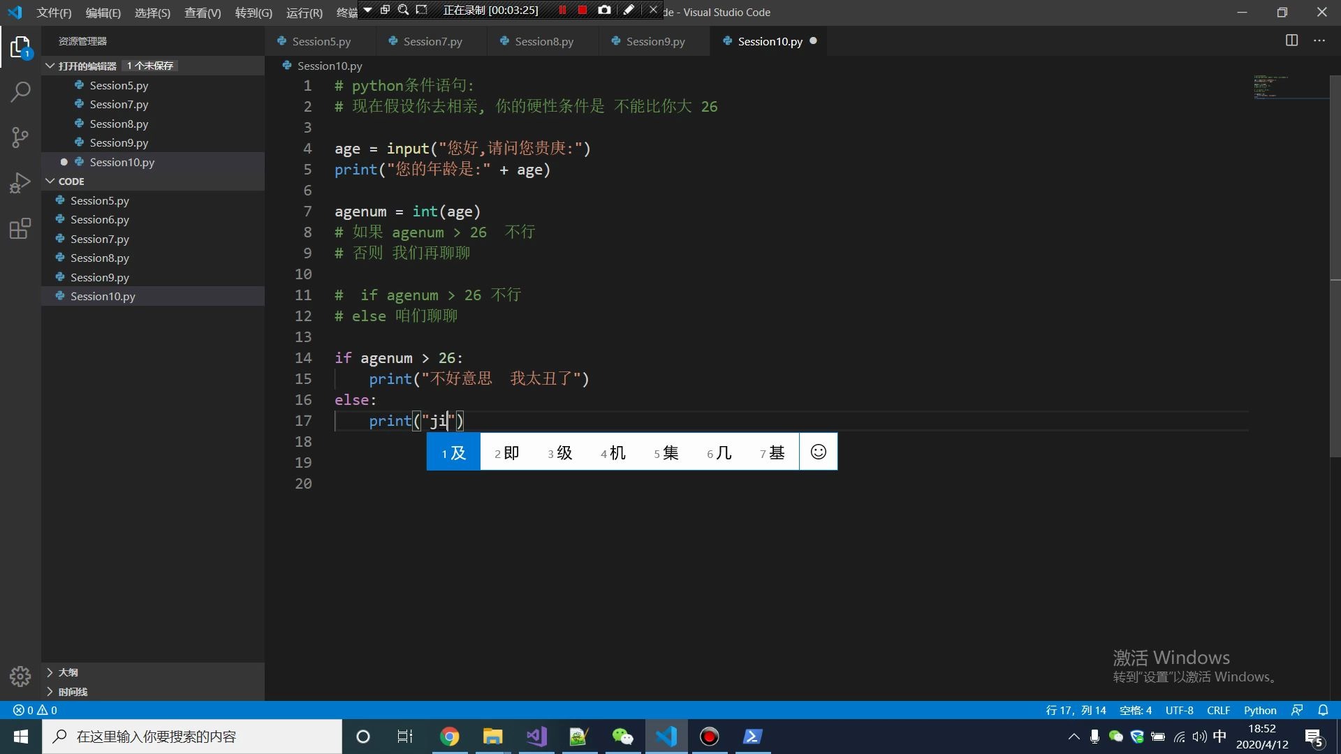 第十一课 python条件语句1