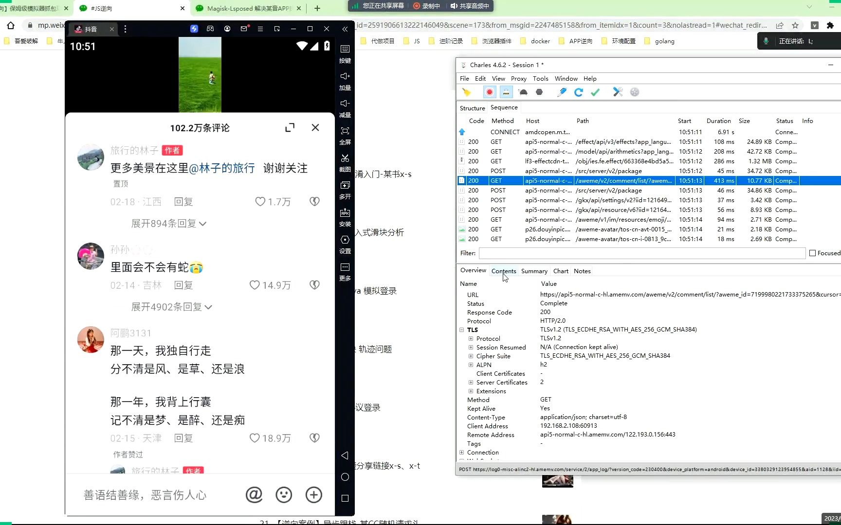 xp模块+雷电模拟器抓包最新版本抖音