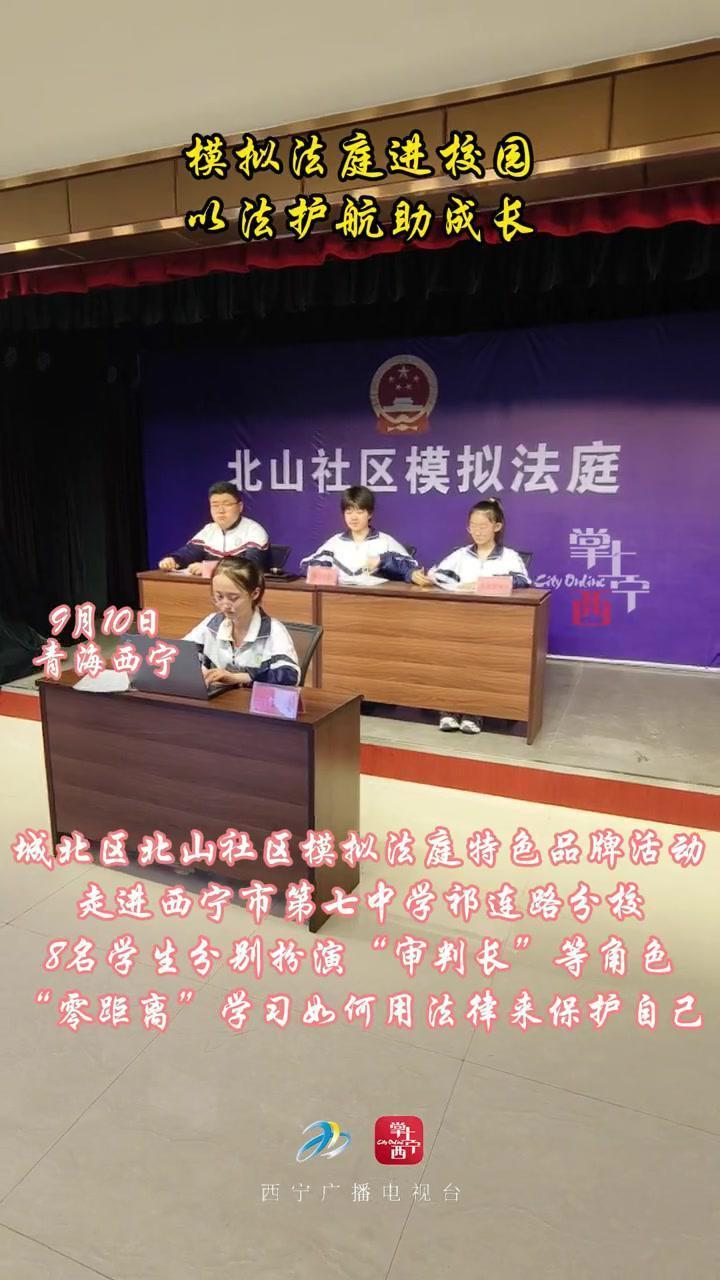 模拟法庭进校园以法护航助成长