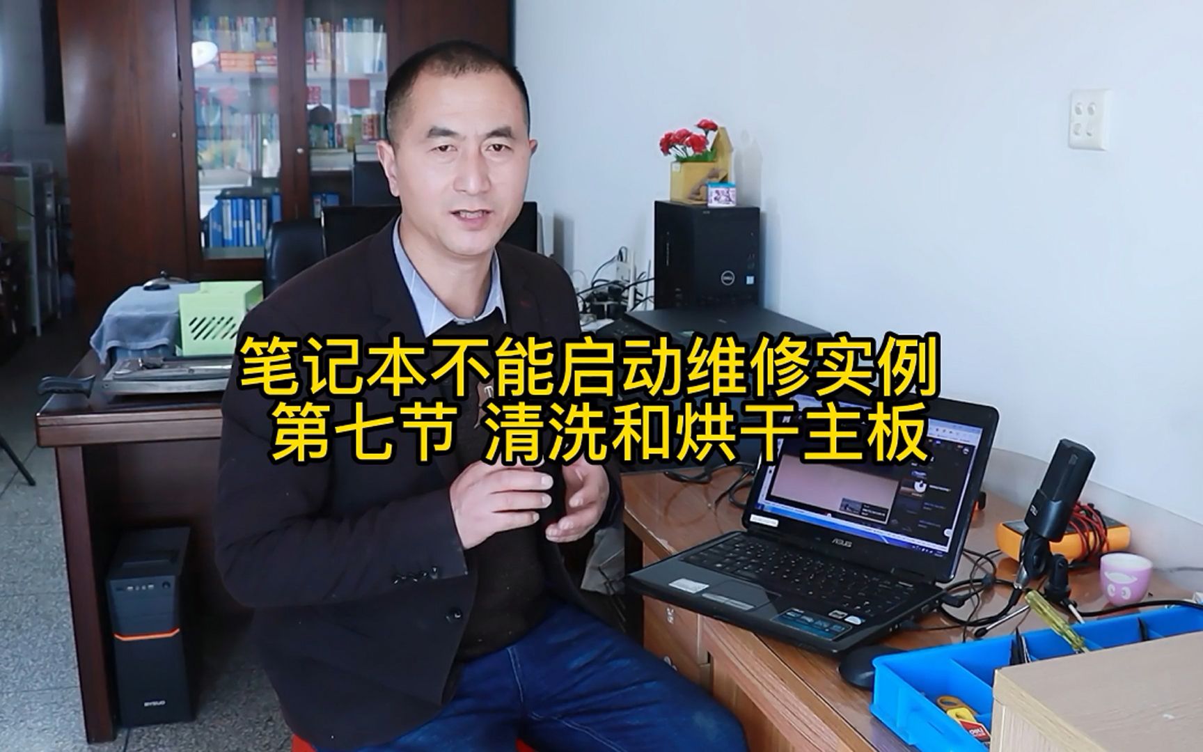 笔记本不能启动维修实例第七节 清洗和烘干主板