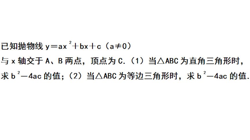 九年级数学:二次函数抛物线中考真题解析,易考题型要掌握