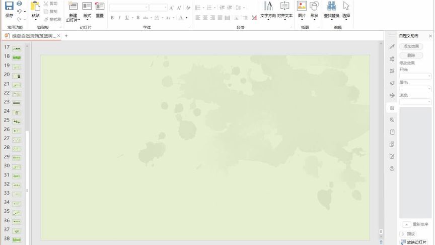 柚墨课堂:PPT结束页动画怎么做? 上柚墨下载免费PPT模板