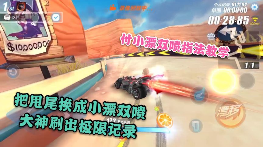 QQ飞车手游:用小漂双喷代替甩尾纪录更极限,附小喷双喷指法教学
