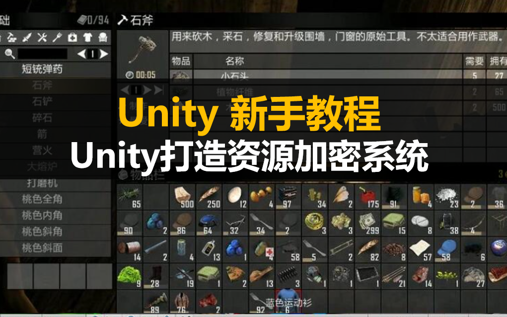 Unity经验分享:Unity打造资源加密系统