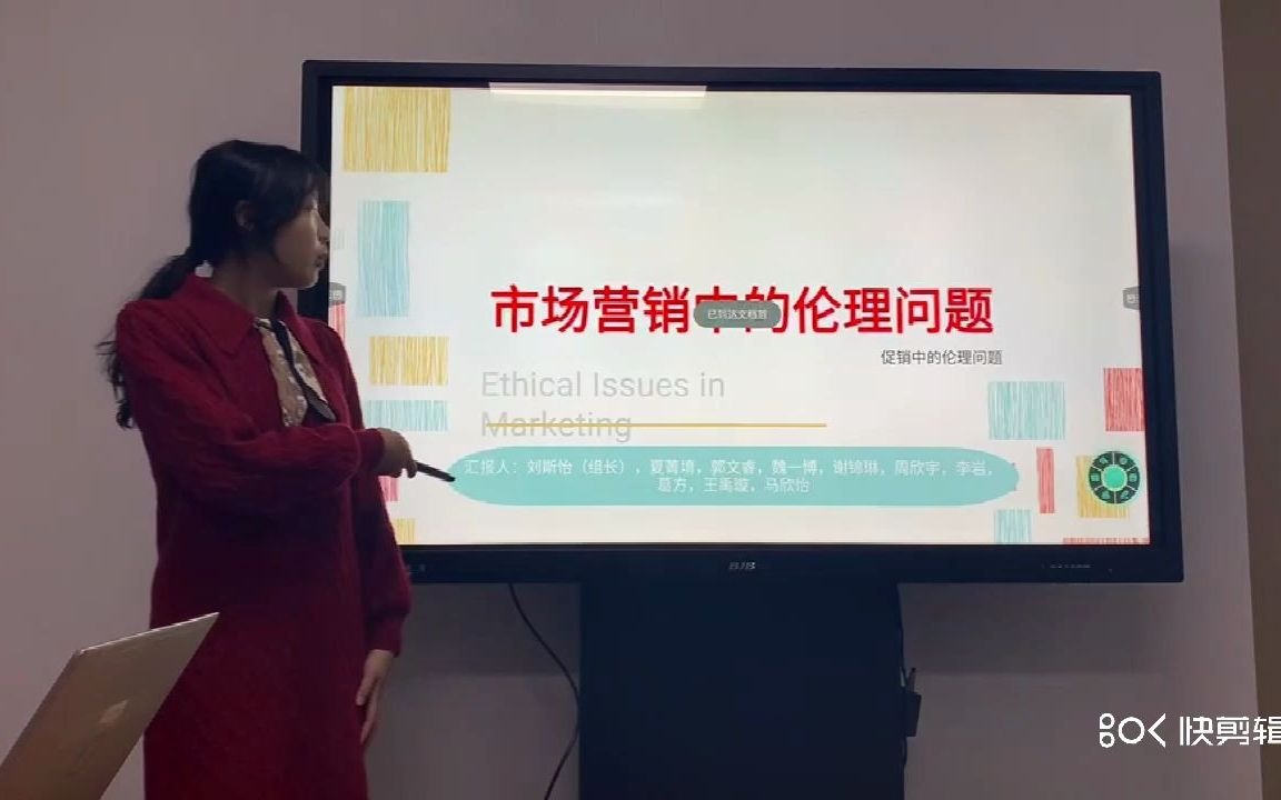 企业伦理学——市场营销中的伦理问题
