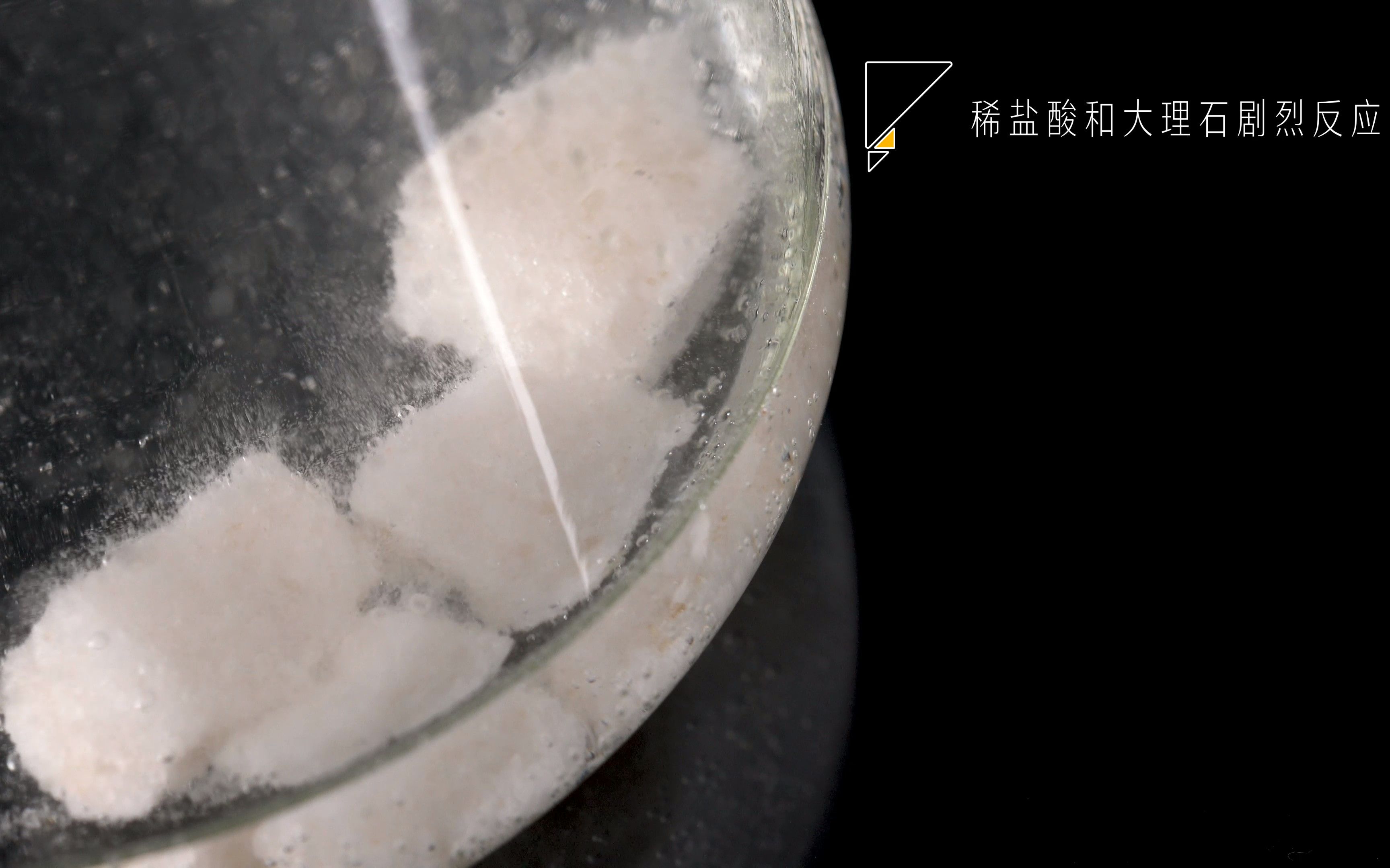 初中化学实验——二氧化碳的制取(高清)