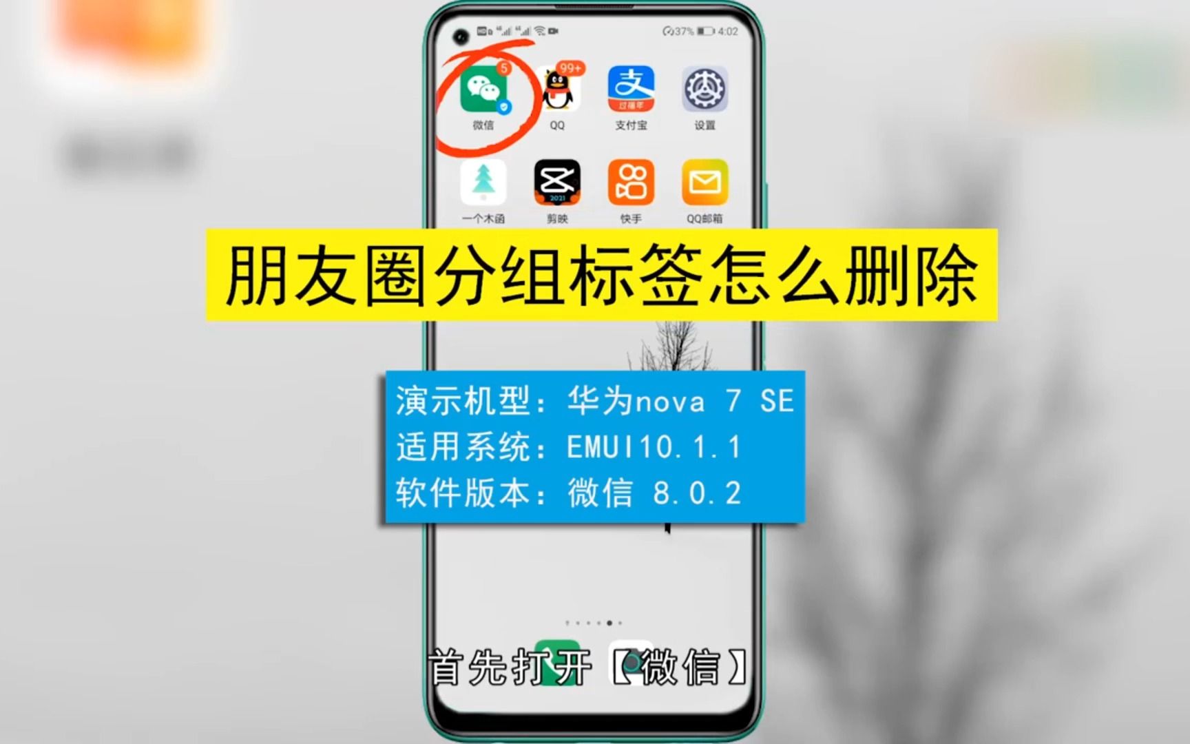 朋友圈分组标签怎么删除,朋友圈分组标签删除
