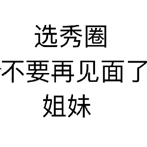 没事就想养猪 