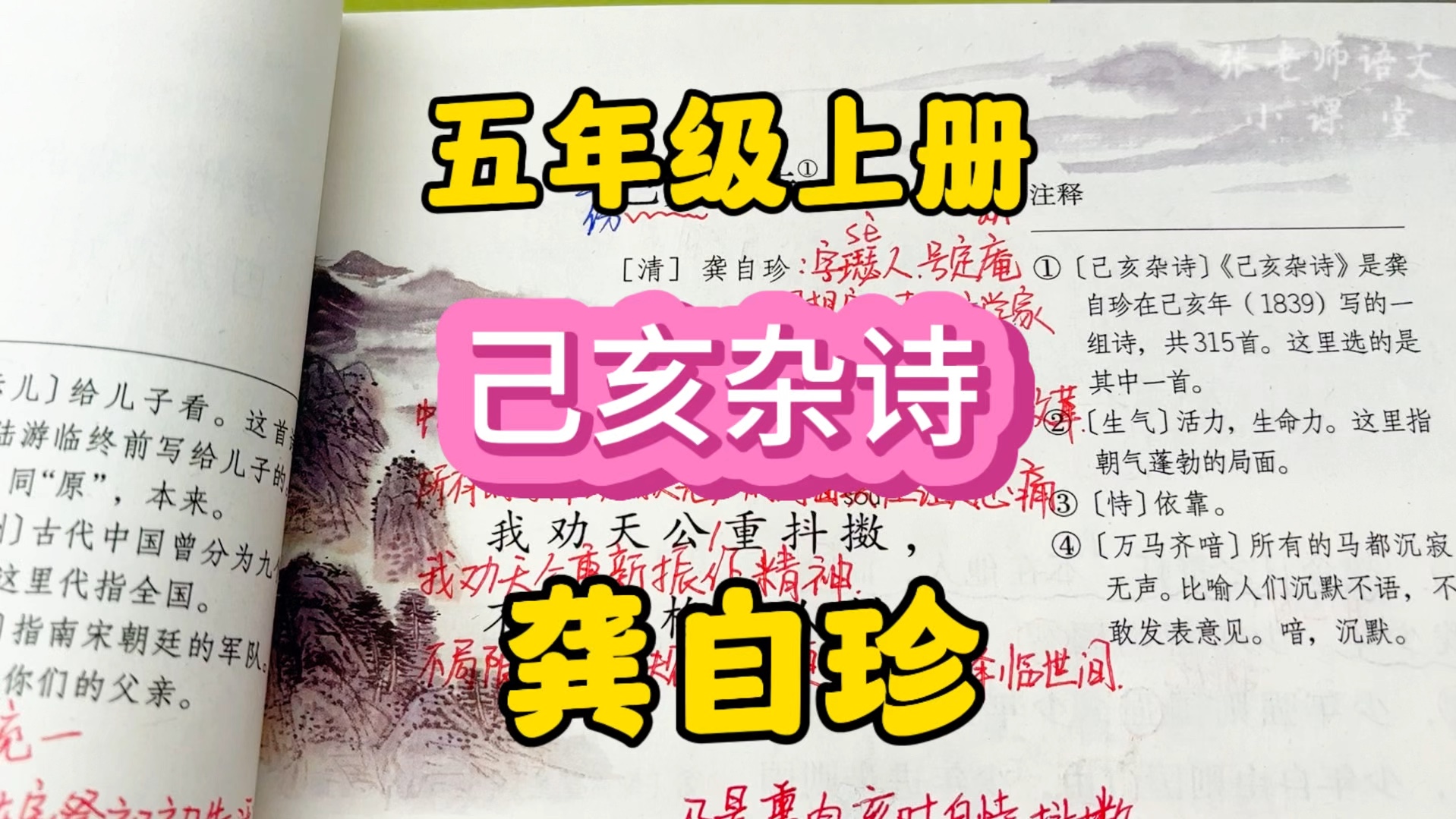 五年级上册:龚自珍是一个什么样的人?他所写的诗文内容表达的思想...
