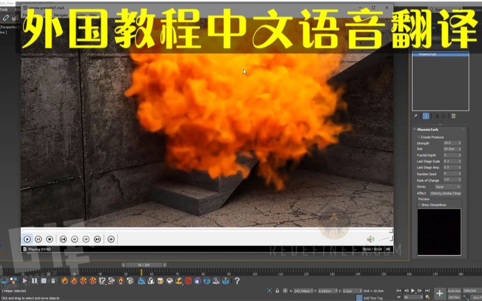 061试看-tyFlow+Phoenix FD手榴弹烟雾模拟特效教程中文语音教程 CG...