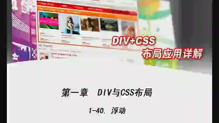 01-40.浮动