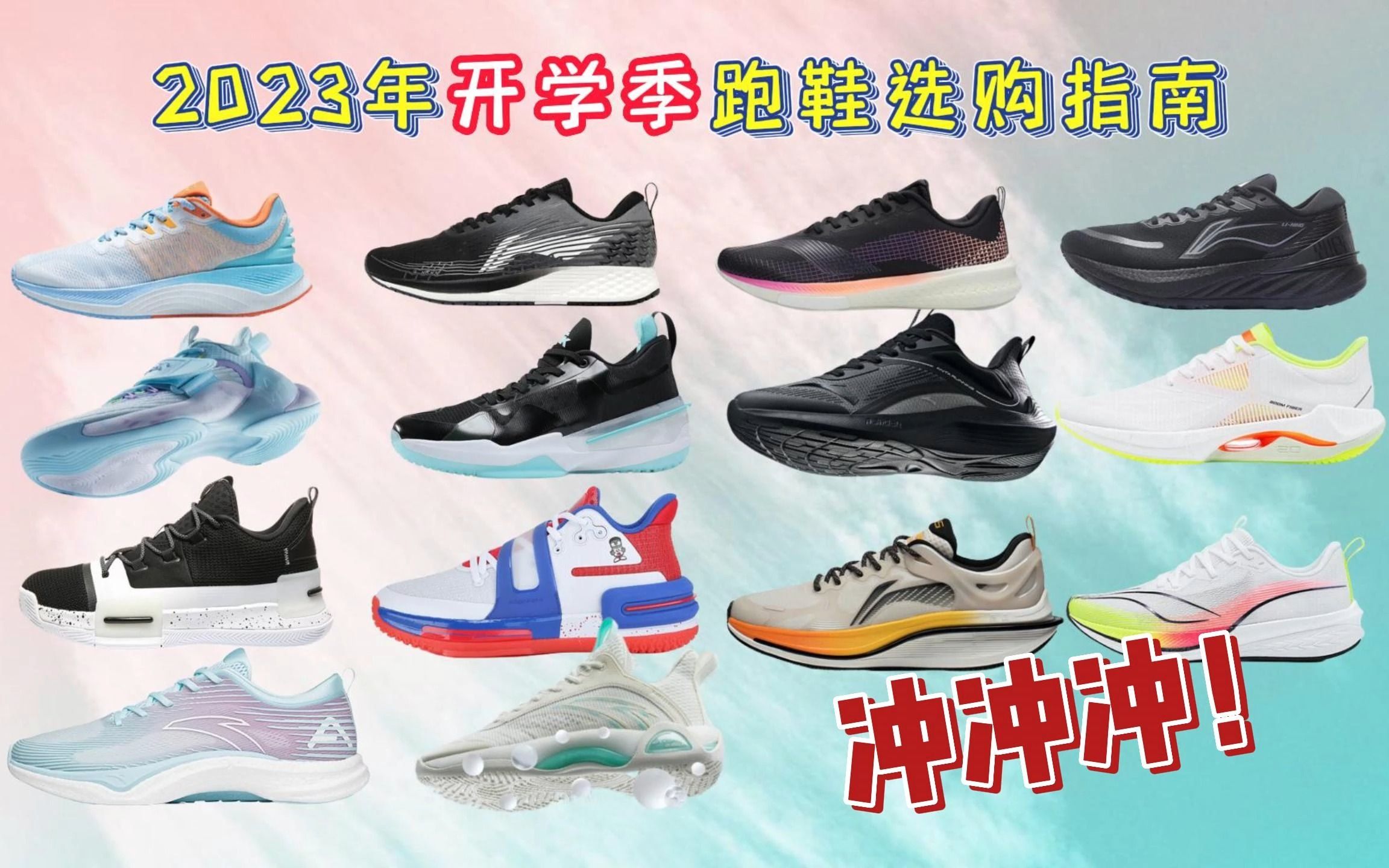 开学季|2023年都有什么性价比高的实战篮球鞋推荐(匹克、安踏、李宁...