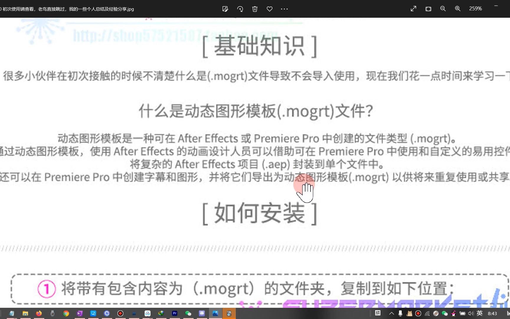 【pr教程】如何安装mogrt文件?