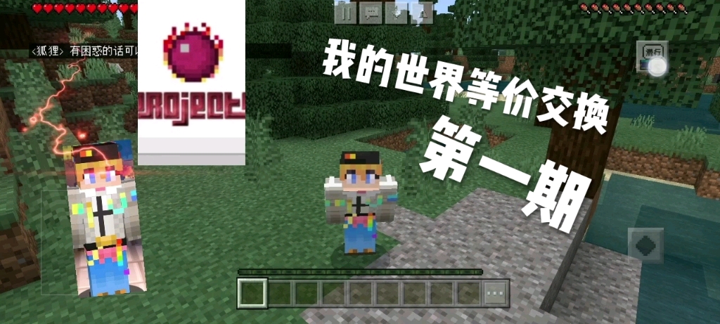 我的世界等价交换