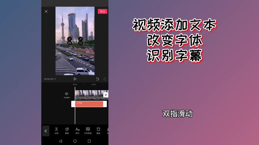 剪映基础教学(四)给视频添加文字,识别字幕,歌词,添加贴纸