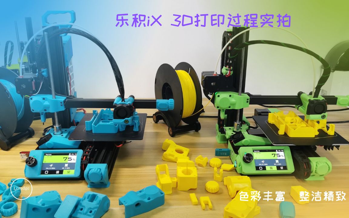 用一台3D打印机打印另一台3D打印机!Lerdge iX 3D打印机打印过程...