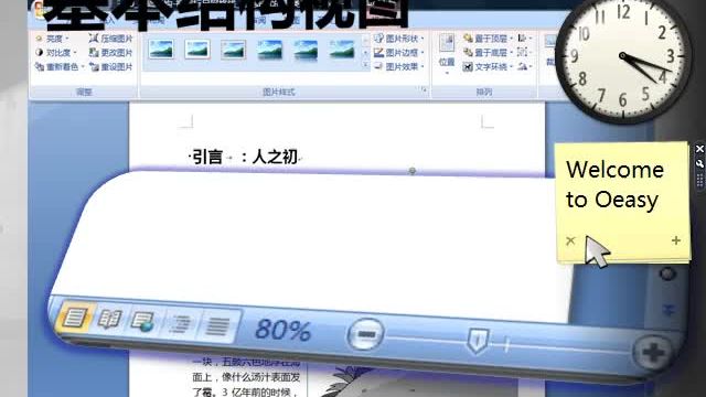02基本界面_视图 选项卡 显示比例 快捷摁钮 滚动条