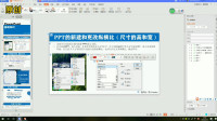 PPT的新建和更改纵横比(高和宽)