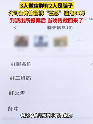 公司会计被冒牌“王总”骗走80万,到派出所报案后当晚钱就回来了#...