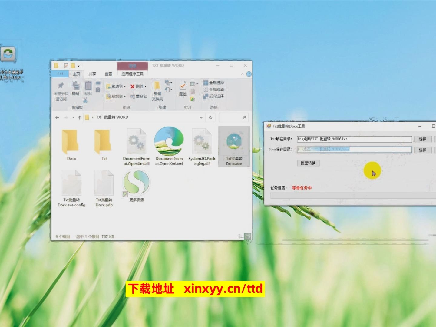 txt文档批量转doc文档软件_下载包