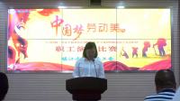 中国梦劳动美演讲比赛