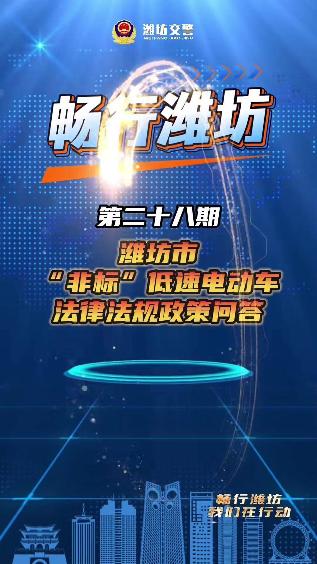 畅行潍坊,我们在行动!第二十八期:如市民的电动三轮、四轮车已挂牌,上...