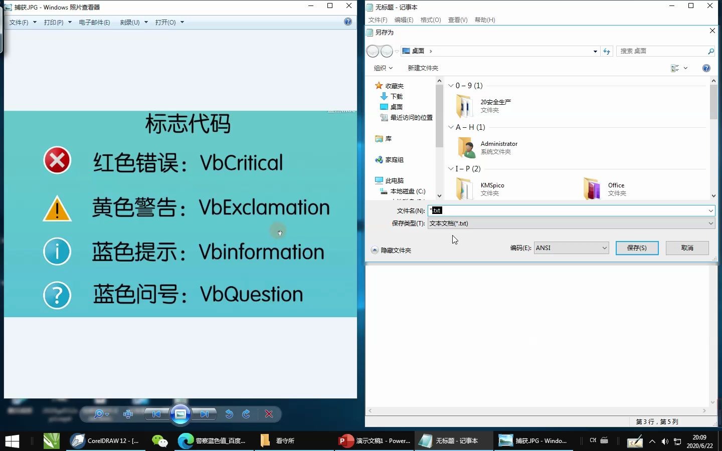 使用notepad编写一个关不掉的小弹窗