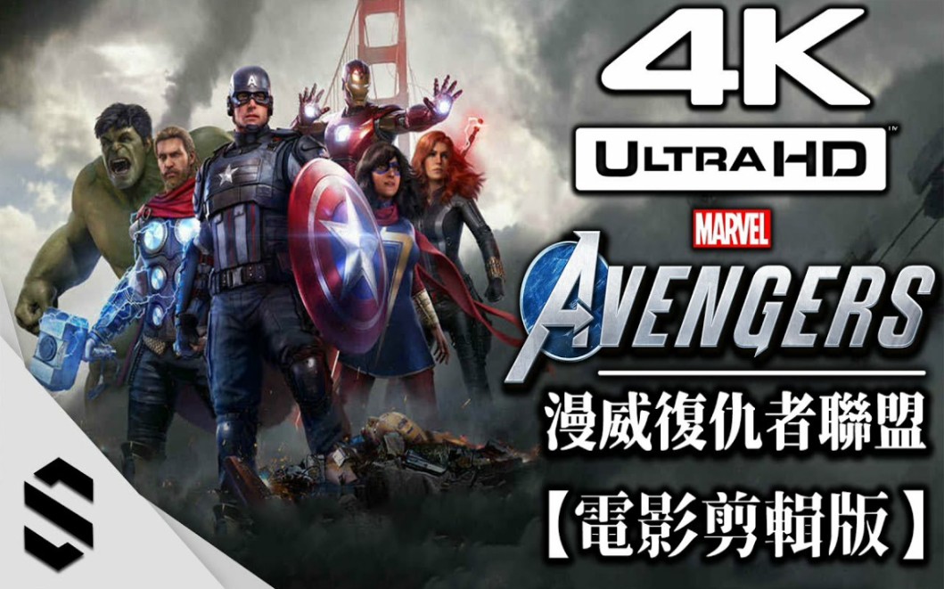 ...收集、特效全开、完整剧情 - Marvel's Avengers Game - Semenix出品