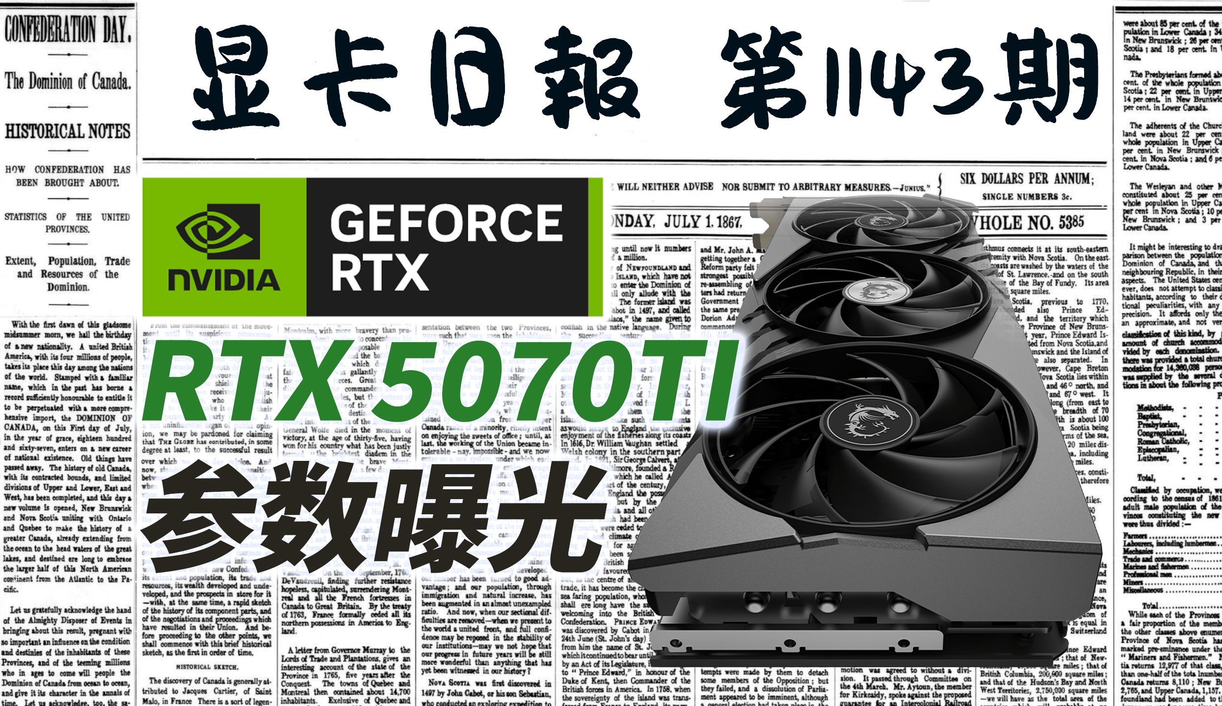 显卡日报11月23日|RTX5070TI参数曝光|黑五海外显卡降价