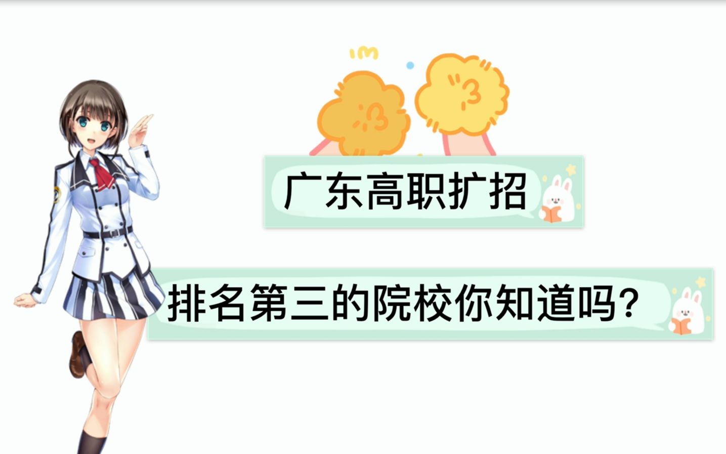 2021广东高职扩招排名前三的院校你知道吗?
